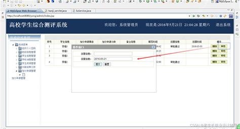 Javaweb基于jspservlet开发高校学生综合测评系统源码 毕业设计 大作业 Csdn博客