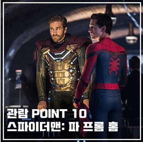 영화 스파이더맨 파 프롬 홈 관람 포인트 10 아이언맨 안 나오는데 나오는 영화 네이버 블로그