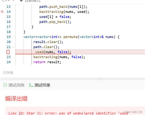 回溯算法46全排列 Csdn博客