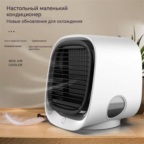 Мини-кондиционер, увлажнитель и очиститель воздуха купить по низкой ...