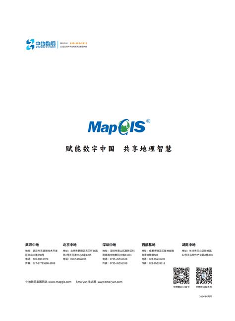Mapgis 信创一体机