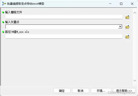 Arcgis 模型构建器 值提取至点并批量导出到excel数据arcgis中tif文件批量导出为excel Csdn博客