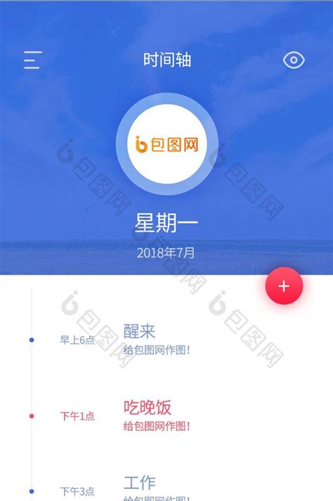 精美蓝色扁平时间轴ui界面 包图网