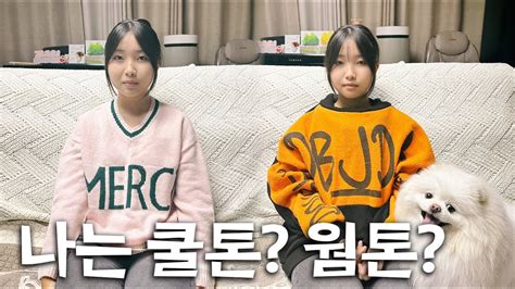 웜톤일까 쿨톤일까 논란 종결 퍼스널컬러 해봤더니 00트루 Youtube