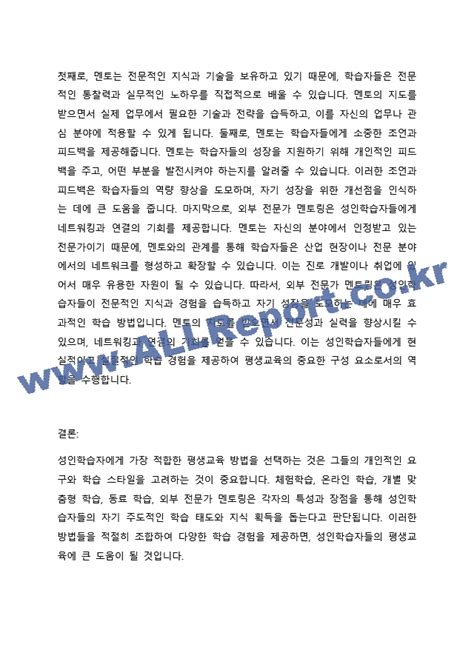 지금까지 학습했던 구체적인 평생교육 방법 중 성인학습자에게 가장 적합하다고 생각되는 구체적인 교육방법을 5개를 순위별로 제시하시오 그리고 각각의 평생교육방법의 어떠한