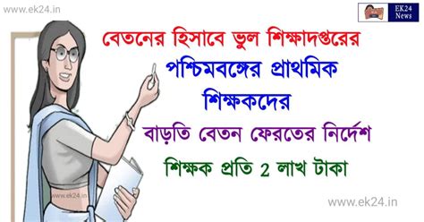 West Bengal Primary Teacher Salary A ক্যাটাগরি প্রশিক্ষণ প্রাপ্ত