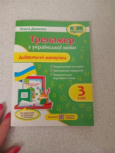 Тренажер з української мови 3 клас нуш — ціна 100 грн у каталозі Підручники Купити товари для