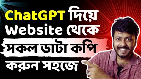 ChatGPT দয Website থক সকল ডট কপ করন সহজ How to Use ChatGPT Bangla Tutorial YouTube