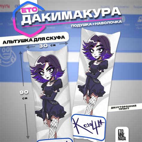Дакимакура подушка декоративная Альтушка для скуфа Ксюша 1 90х30 30x90