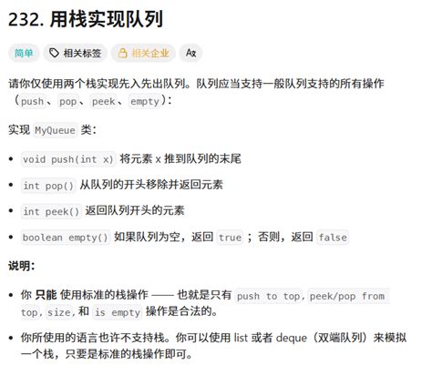 代码随想录day10 栈与队列 Csdn博客