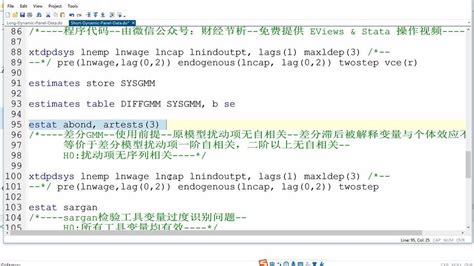 12短动态面板数据模型2 系统gmm stata操作 腾讯视频