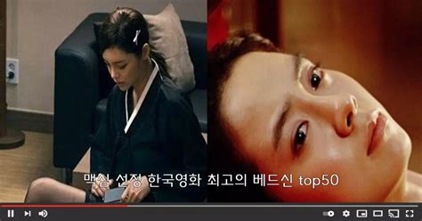 맥심 선정 한국영화 최고의 베드신 Top50 Fun