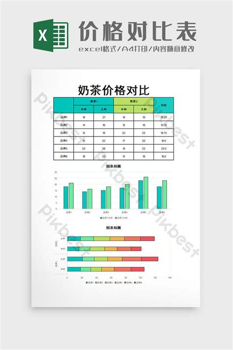 價格比較表excel模板 Xls Excel模板範本素材免費下載 Pikbest