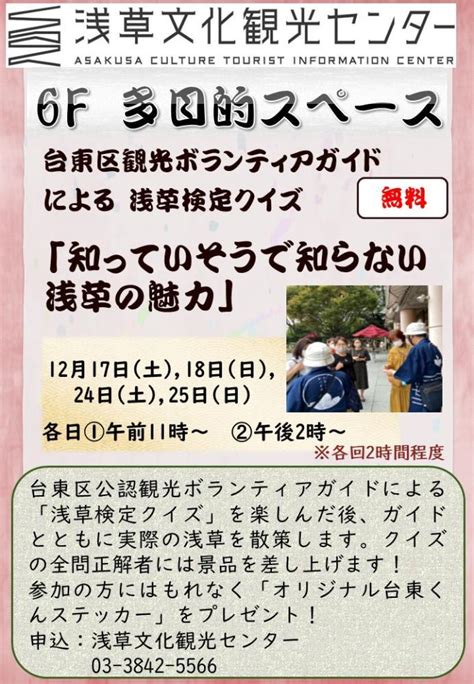 台東区観光ボランティアガイドによる「浅草検定クイズ」 台東にぎわい観光情報展） 文化情報プラットフォーム