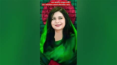 শুভ জন্মদিন শ্রদ্ধেয় ভাবী।ডাঃ জোবায়দা রহমান।সিলেটের মেয়ে Youtube