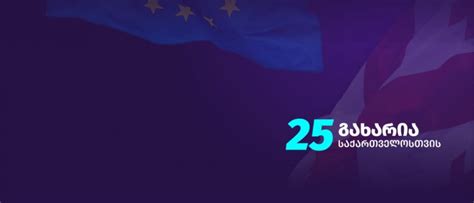 გახარია საქართველოსთვის არ ვმონაწილეობთ პრეზიდენტის არჩევის უკანონო პროცესში