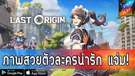 Last Origin เกมมือถือ Rpg ตัวละครน่ารัก งานดี ภาพสวย [라스트오리진] Youtube