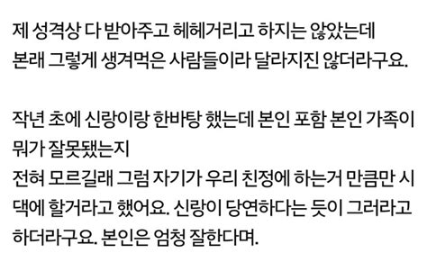 신랑이 자기하는거 만큼만 시댁에 해도 된다길래 인스티즈instiz 이슈 카테고리