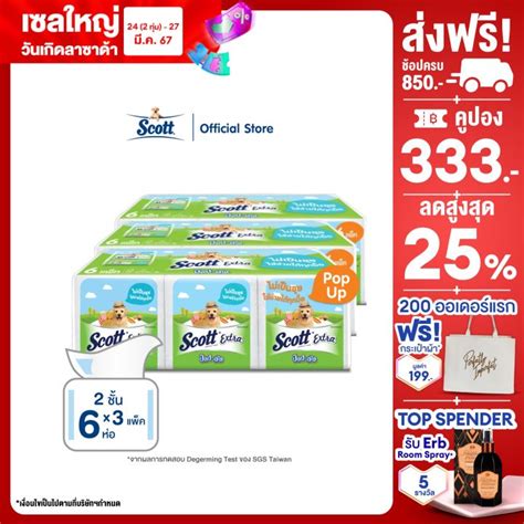 สก๊อตต์ เอ็กซ์ตร้า ทิชชู่ป๊อปอัพ หนา 2 ชั้น ขนาด 86 แผ่น แพ็ค 6 Scott Extra Pop Up Tissue2ply