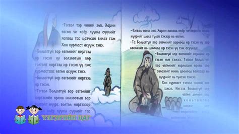 Үлгэрийн цаг Болдоггүй Бор өвгөн Youtube