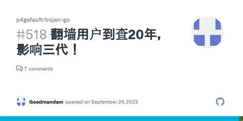 翻墙用户到查 年 影响三代 Issue p gefau t trojan go GitHub