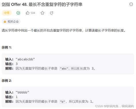 【剑指 offer 48 最长不含重复字符的子字符串】 csdn博客