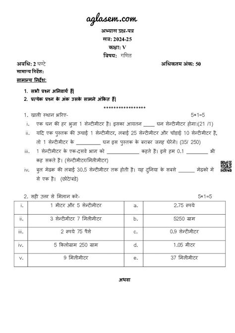 Class 5 Maths Sample Paper 2025 Pdf Latest Practice Model Question Paper Aglasem