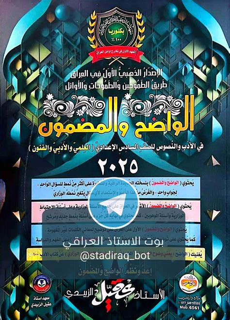 ملزمة عقيل الزبيدي الادب والنصوص سادس اعدادي 2025 Pdf