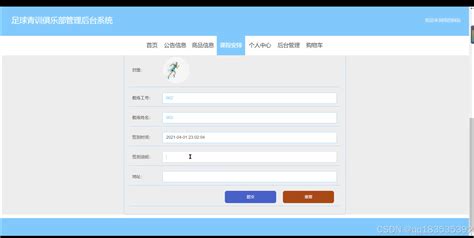 基于springbootvue的足球俱乐部管理系统录像源码lun文开题报告视频教程等 Csdn博客 基于springbootvue的足球俱乐部管理系统录像源码lun文开题报告视频教程等 Csdn博客