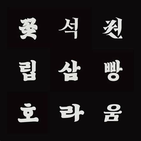 하루에한글자 타이포그래피 서체 수학 디자인