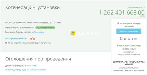 Київтеплоенерго оголосило тендер на закупівлю генераторів на суму понад 1 мільярд Телеграф