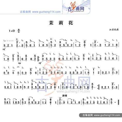 茉莉花 古筝谱 古筝曲谱网