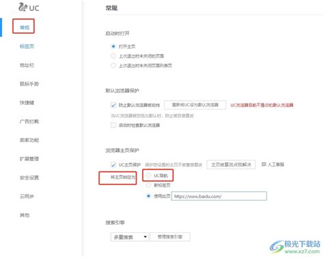 Uc浏览器如何取消安全提示？ Uc浏览器禁止弹出安全提示的方法 极光下载站