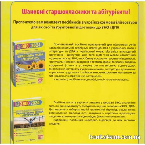 Білецька О Шумка М ЗНО 2024 Українська мова та література вид Підручники і посібники