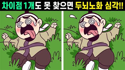 【틀린그림찾기치매예방】🌸차이점 1개도 못 찾으면 두뇌노화 심각ㅣ🧡283 대장군이 된 나무꾼 7화ㅣ인지력 개선은 치매 개선효과ㅣ깜빡하는 50대 건망증 집중력테스트