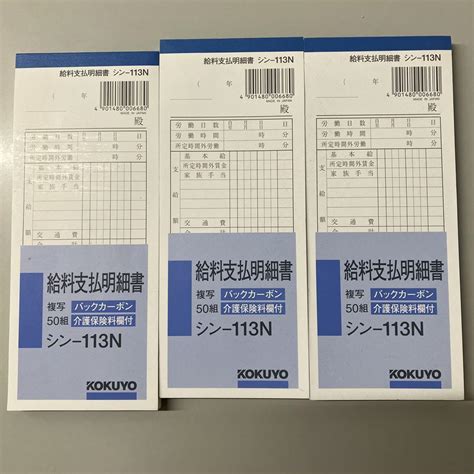 Kokuyo シー 113n 給与支払明細書 50枚入り 3冊 メルカリ