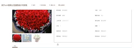 基于ssm vue mysql的线上花店鲜花商城系统 ssm vue mysql的网上鲜花销售系统 csdn博客