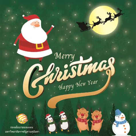 สุขสันต์วันคริสต์มาส Merry Christmas