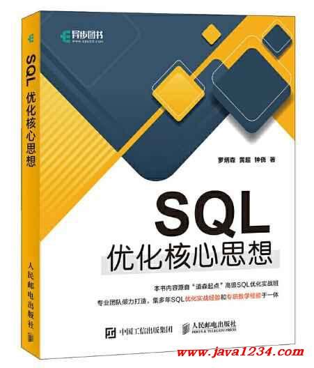 sql优化核心思想 pdf 下载 java知识分享网 免费java资源下载