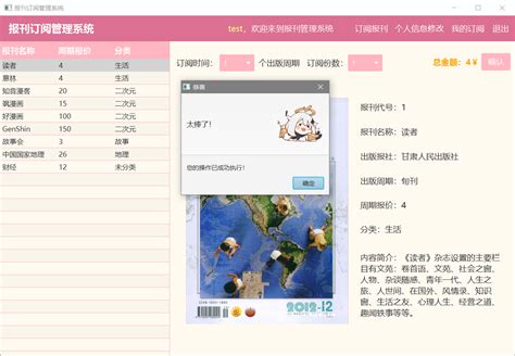 Github Yusixiannewssubmanagesystem Java课设报刊订阅管理系统