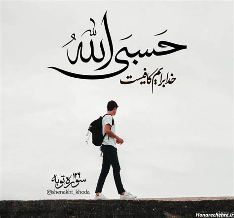 27 عکس از به نام خدا عکس های زیبا و الهام بخش