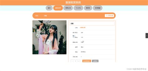 Java计算机毕业设计服装租赁系统（附源码springboot开题论文部署）服装租赁网站与网页设计毕业论文 Csdn博客