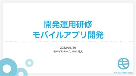 モバイルアプリ開発mobile App Development Speaker Deck