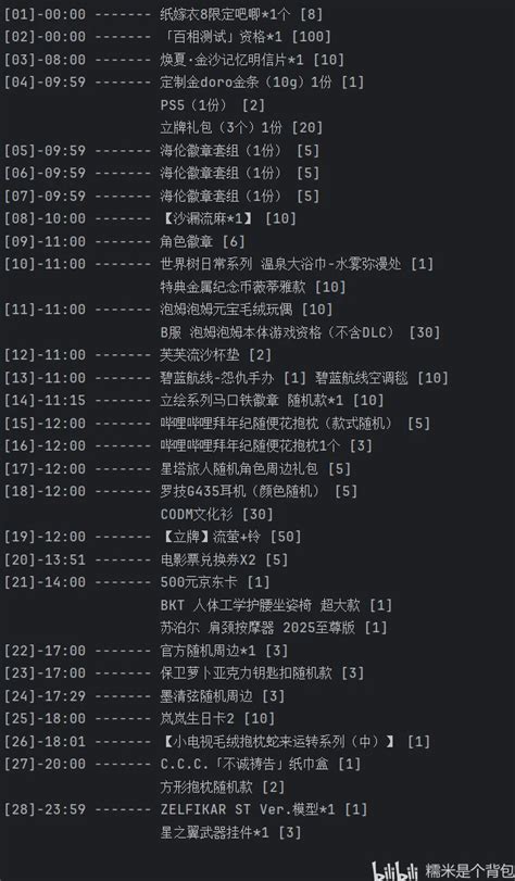 2025 06 09 互动抽奖and预约抽奖 哔哩哔哩