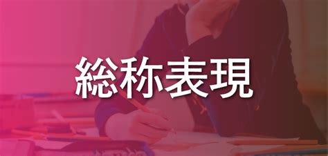 [061] 総称表現 【使い分け】 ジーニアス 英語語法メモランダム