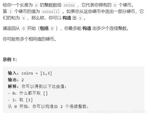 Leetcode1798 你能构造出连续值的最大数目（前缀和，贪心） Csdn博客