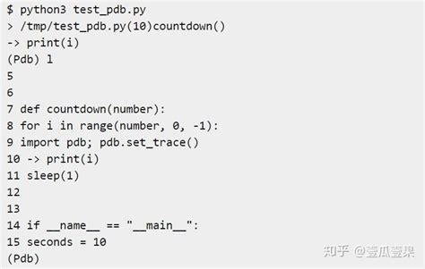 玩转python调试器
