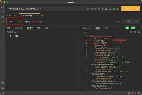 请求方法 Reqable API抓包调试 API测试一站式工具