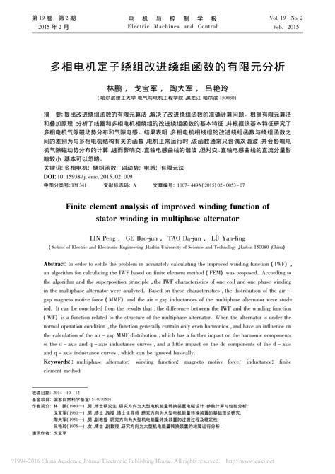pdf finite element analysis of improved winding function of stator
