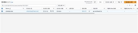 Aws Lambda를 활용한 Ec2 스케줄링